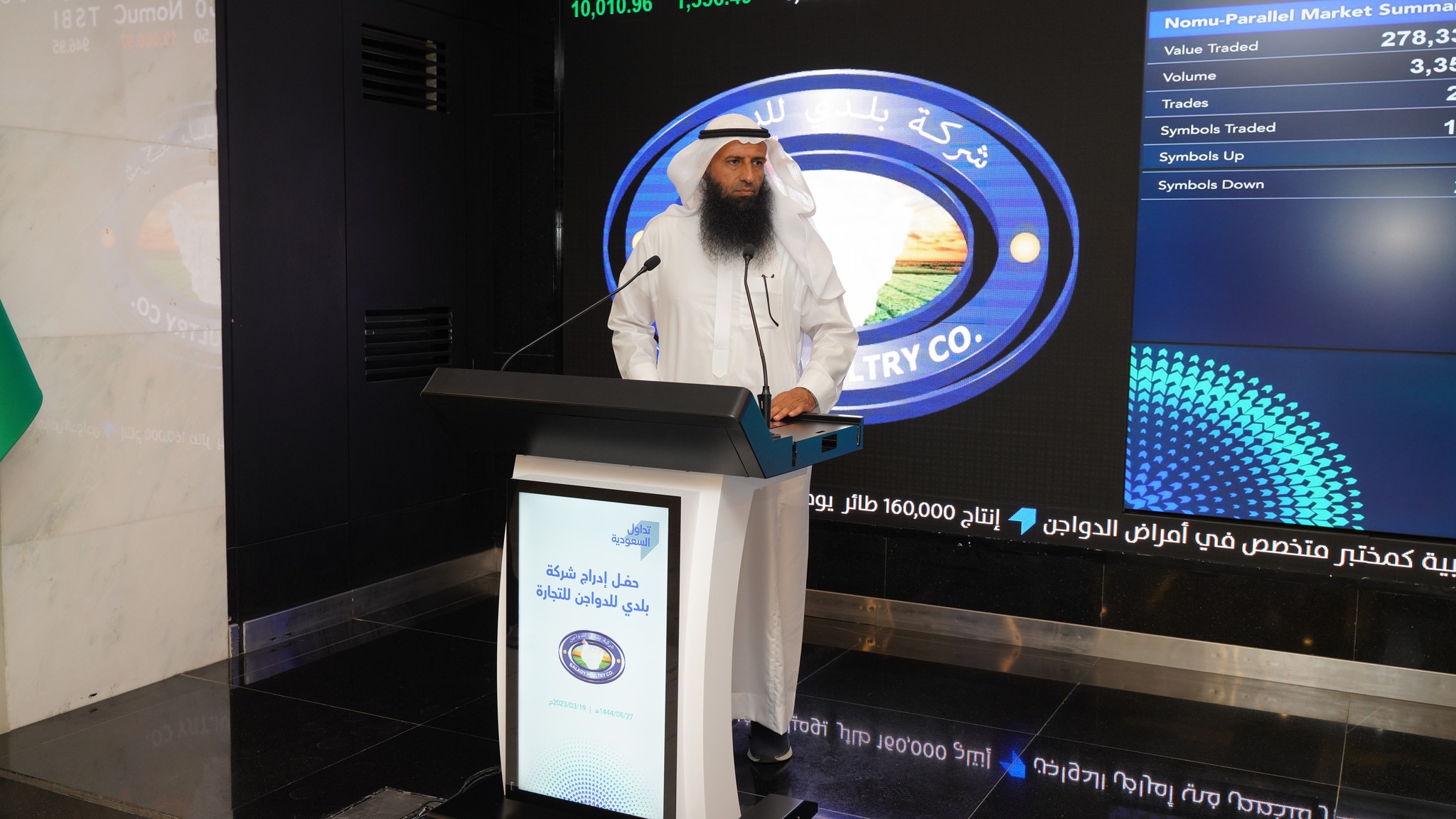 BALADY POULTRY TRADING CO » Listing Balady Poultry Company on the money ...